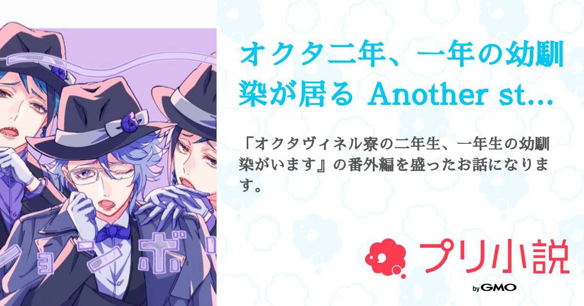 第7話：ユニオンバースデー！！（オクタ二年、一年の幼馴染が居る Another story）｜無料スマホ夢小説ならプリ小説 byGMO